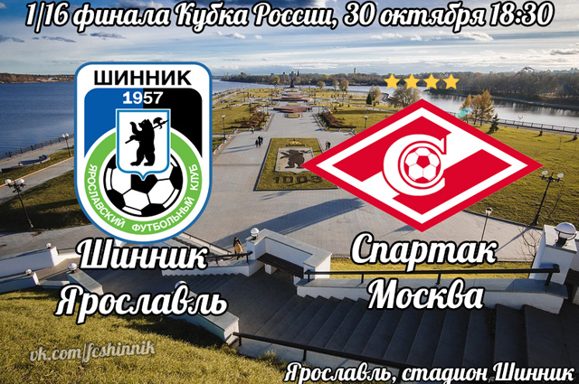 Анонс: «Шинник» - «Спартак» (Москва)